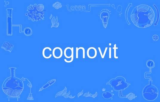 cognovit_百度百科