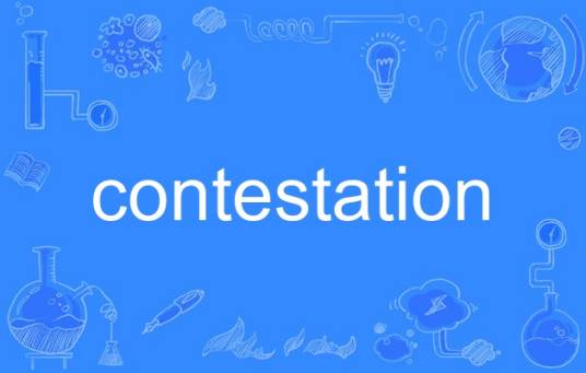 contestation_百度百科