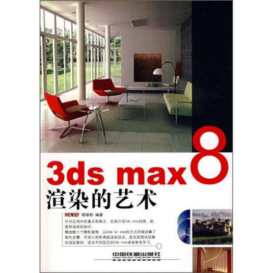 3ds max 8渲染的艺术_百度百科