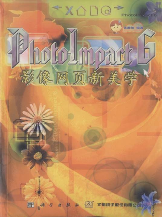 PhotoImpact 6影像网页新美学_百度百科