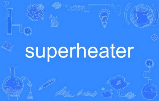 superheater（英语单词）_百度百科