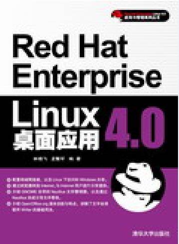 Red Hat Enterprise Linux 4.0桌面应用_百度百科