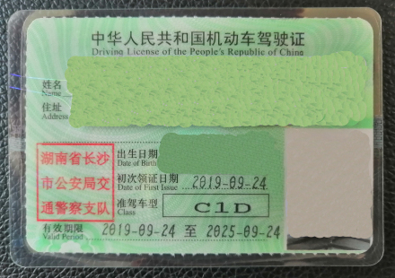 C1D驾驶证_百度百科