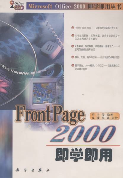 FrontPage 2000即学即用_百度百科