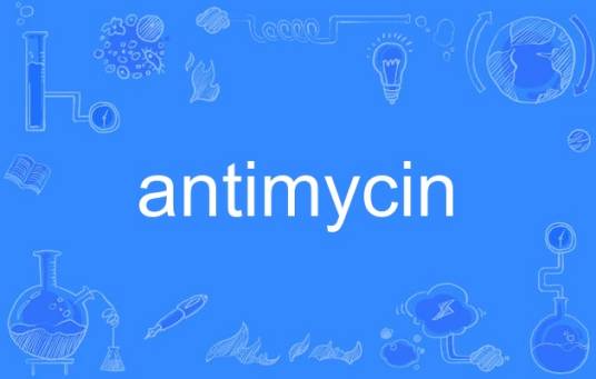antimycin_百度百科
