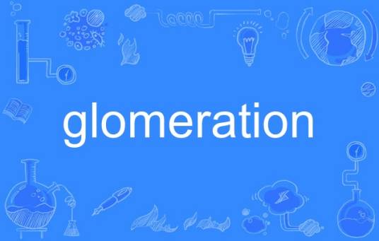 glomeration_百度百科
