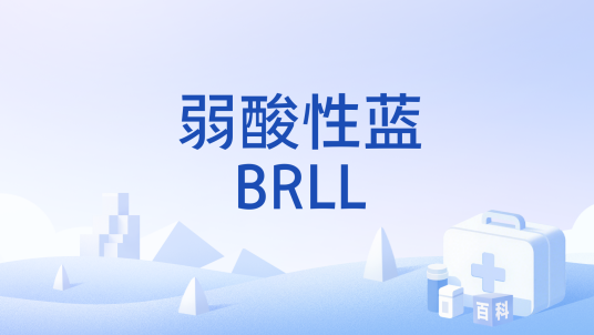 弱酸性蓝BRLL_百度百科