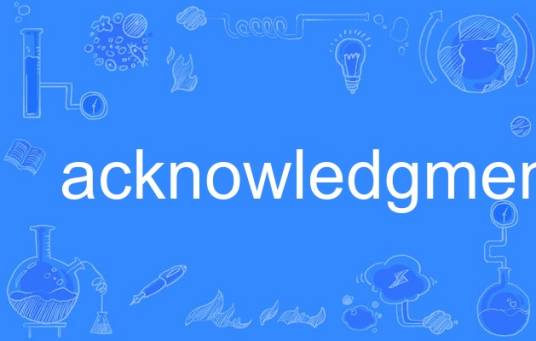acknowledgment_百度百科