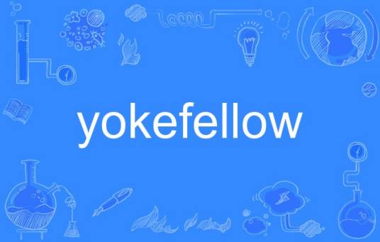 yokefellow_百度百科