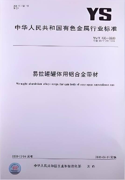 易拉罐罐体用铝合金带材_百度百科