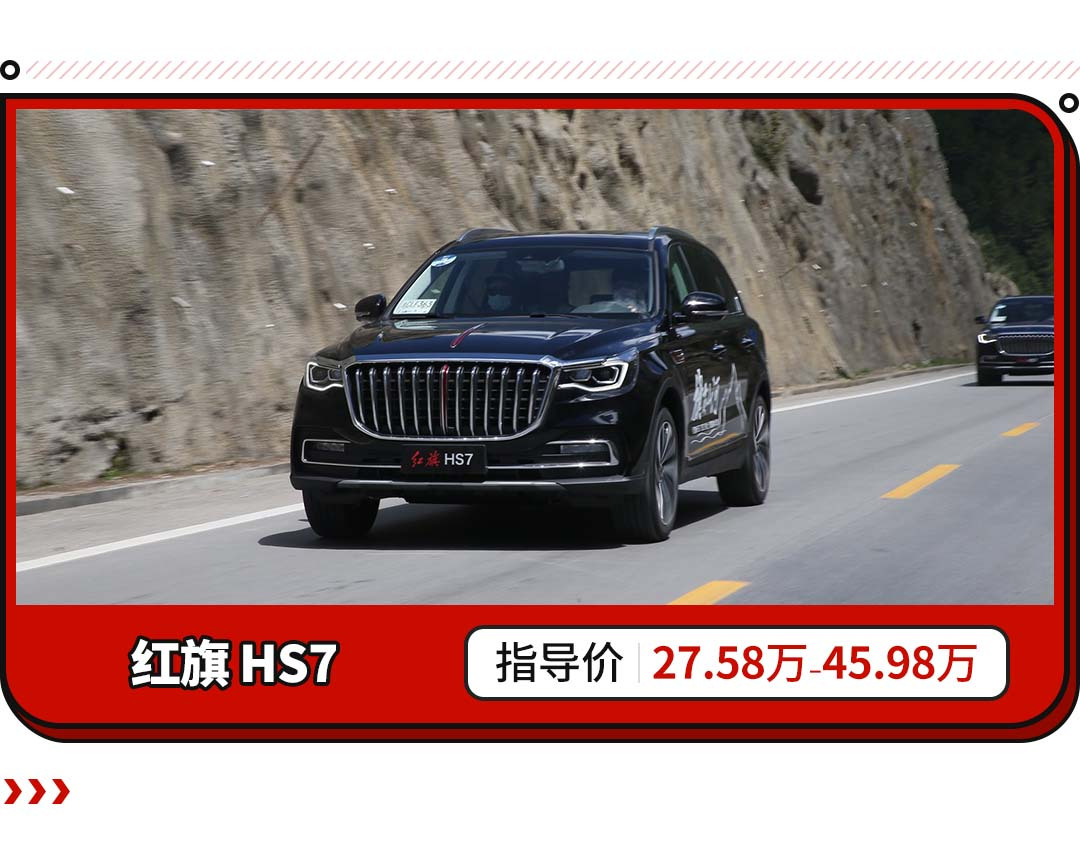 新增2.0T动力版本，红旗HS7上市，27.58万起售！_百科TA说