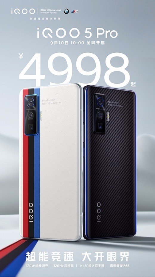 iQOO 5 Pro 正式开售：15分钟充至100% 4998元起_百科TA说