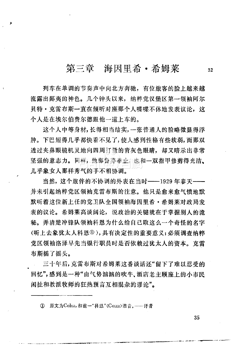 海因里希·希姆莱_文献类参考资料_百度百科