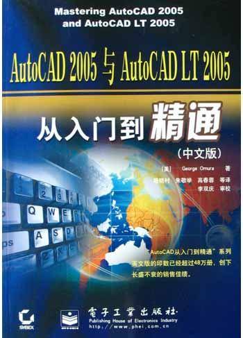AutoCAD 2005与AutoCAD LT 2005从入门到精通（中文版）_百度百科