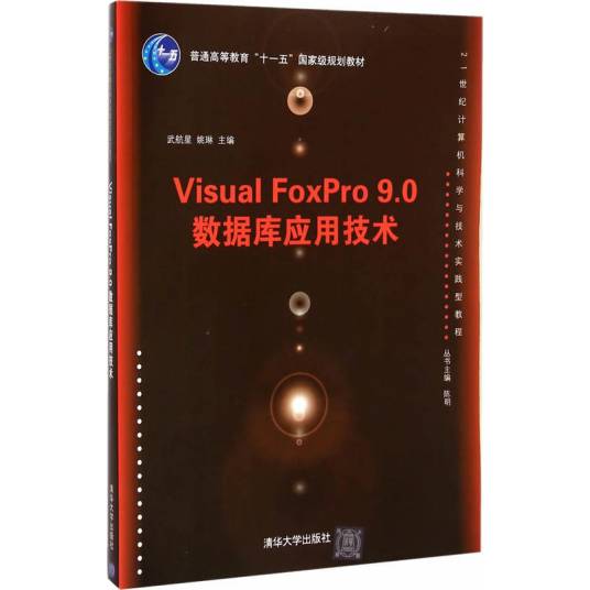 Visual FoxPro 9.0 数据库应用技术_百度百科
