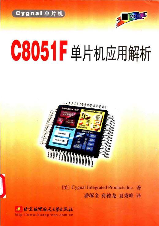 C8051F单片机应用解析_百度百科