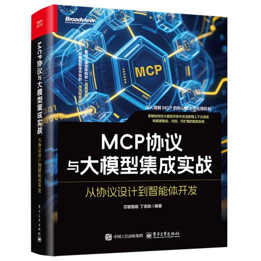 MCP协议与大模型集成实战：从协议设计到智能体开发_百度百科