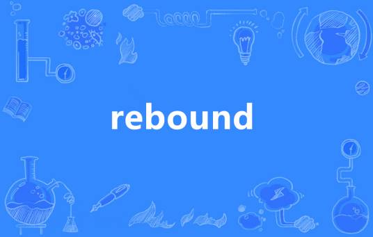 REBOUND（英语单词）_百度百科