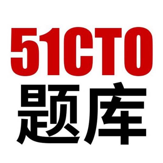 51CTO题库_百度百科