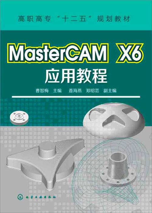 MasterCAM X6 应用教程_百度百科