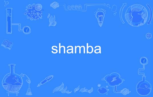 shamba_百度百科