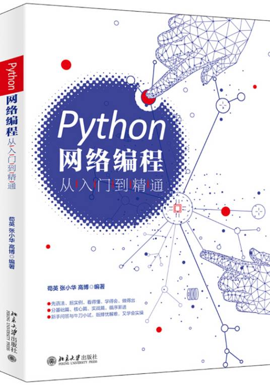 Python网络编程从入门到精通_百度百科