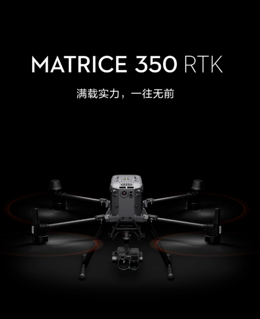大疆Matrice 350 RTK_百度百科