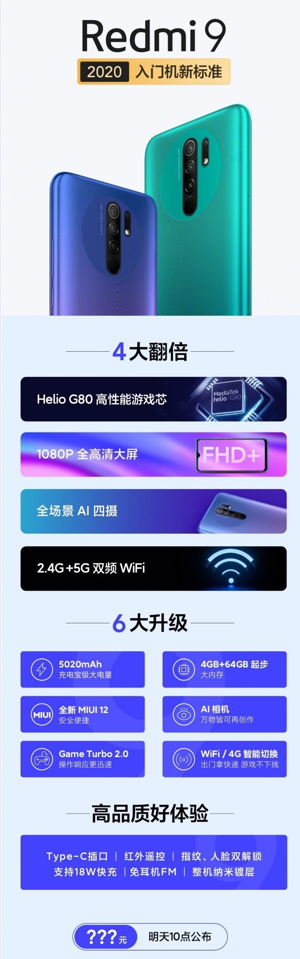 一图读懂小米 Redmi 9 入门机，售价千元以下_百科TA说