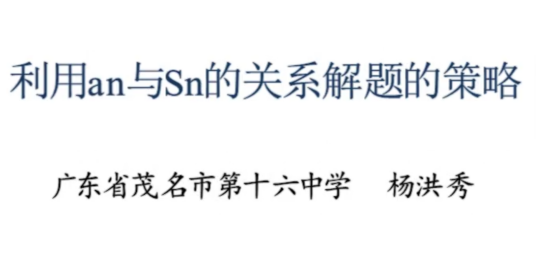 利用an与Sn的关系解题的策略_百度百科
