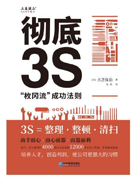 彻底3S:“枚冈流”成功法则_百度百科
