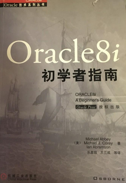 Oracle 8i初学者指南_百度百科