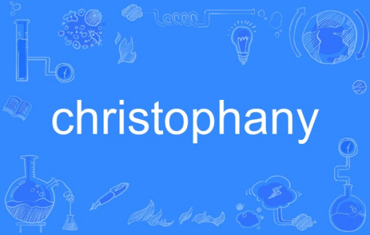 christophany_百度百科