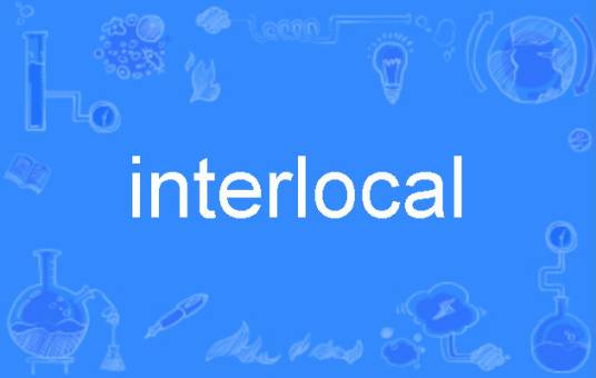 interlocal_百度百科