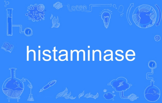 histaminase_百度百科