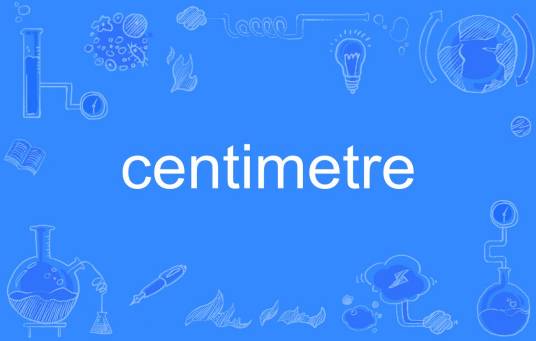 centimetre_百度百科