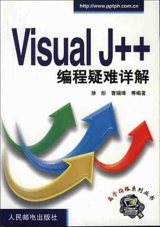 Visual J++编程疑难详解_百度百科