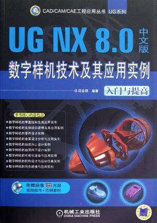 UG NX 8.0中文版数字样机技术及其应用实例_百度百科