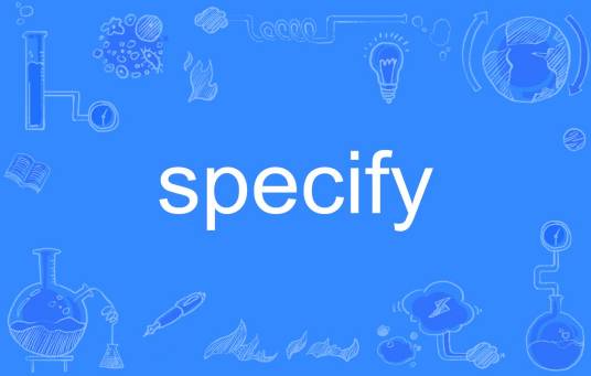specify_百度百科