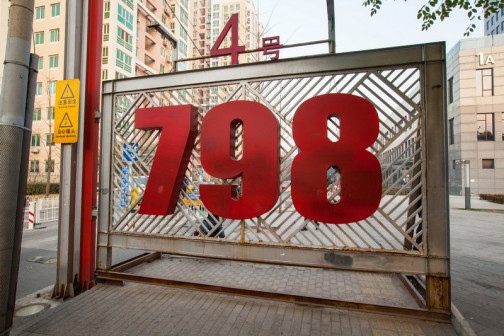 798艺术区_百度百科