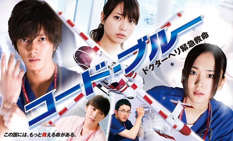 CODE BLUE（日本2008年山下智久主演的电视剧）_百度百科