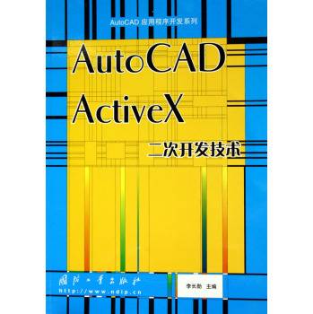 AutoCAD ActiveX 二次开发技术_百度百科