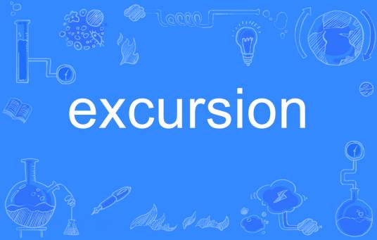 excursion_百度百科