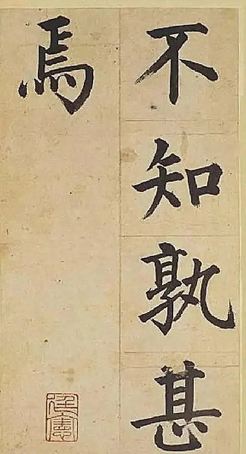 张载“横渠四句”世人皆知，他的书法也是大气磅礴！_百科TA说