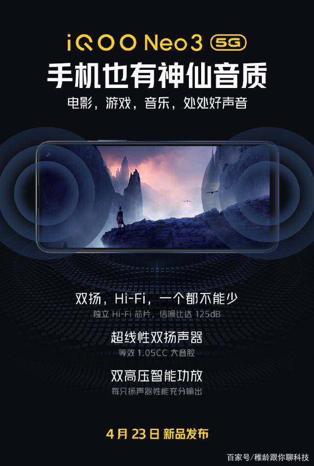 iQOO Neo3即将发布！除了2998元起售价，还有哪些看点？_百科TA说