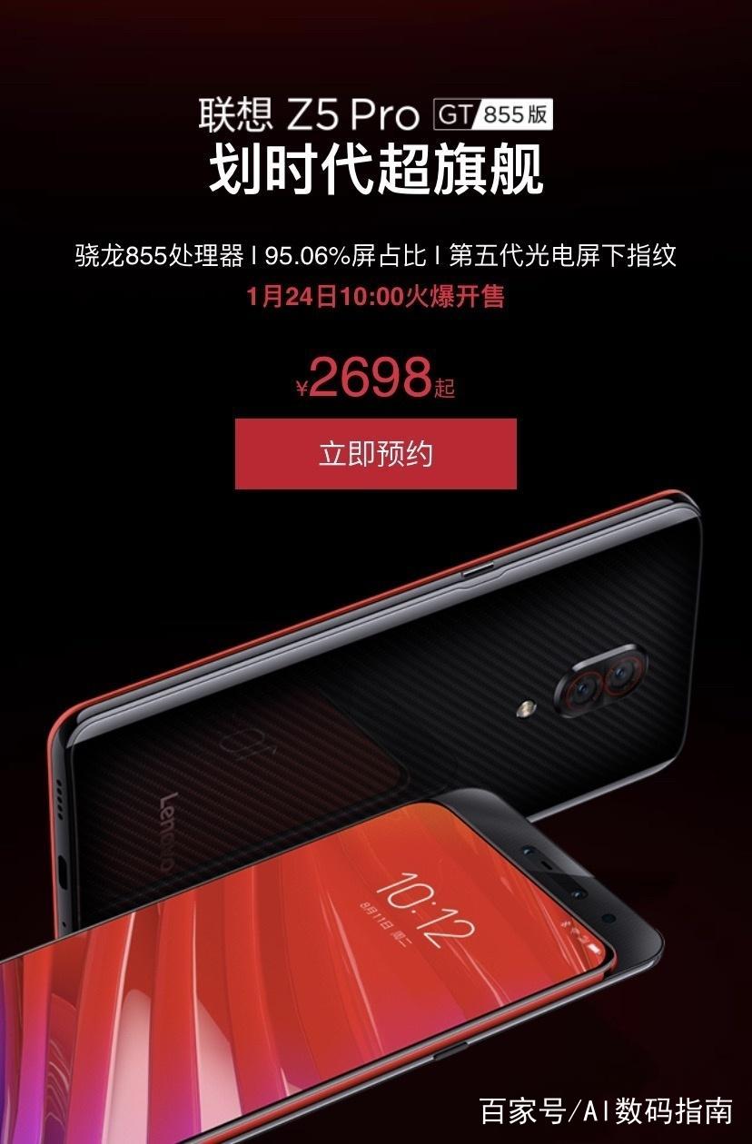 首发骁龙855的联想 Z5 Pro将会成为新一代耍猴机？_百科TA说