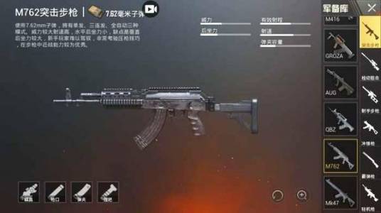 M762（游戏《绝地求生》中自动步枪，有现实原型）_百度百科