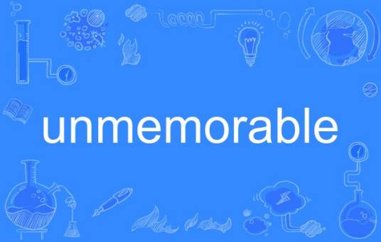 unmemorable_百度百科