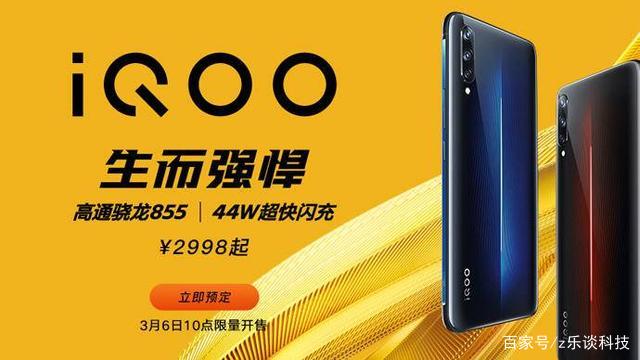 iQOO发布会盘点，“硬核”配置与2998元，友商怕是要抱图痛哭_百科TA说