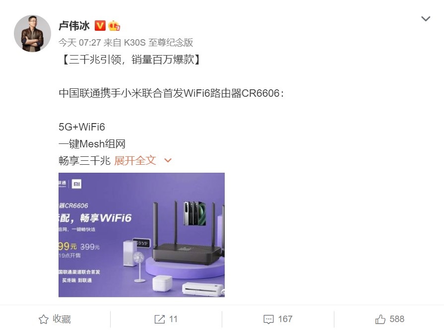 小米WiFi 6路由器CR6606仅需299元，卢伟冰：性价比之王_百科TA说