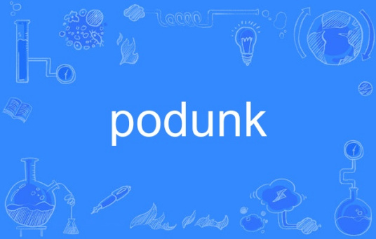 podunk_百度百科